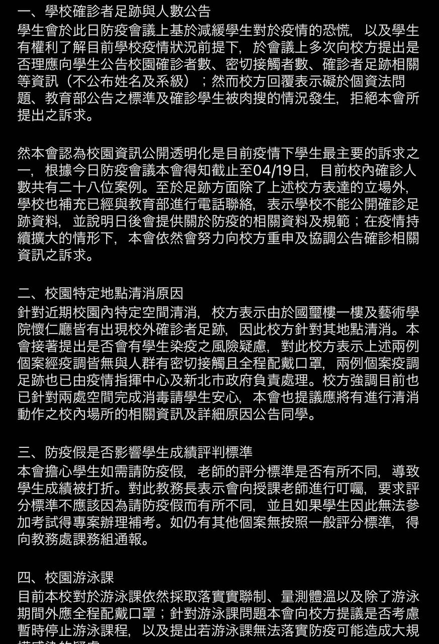 新消息 輔仁大學板 Dcard