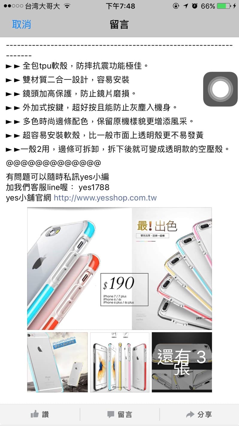 #問i6s手機殼 - 3C板 | Dcard