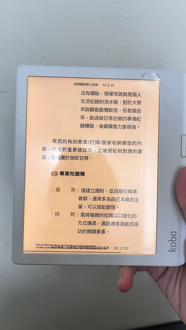手上圖書館 _樂天電子書kobo libra推薦 - Yomi (@kana_mujo) | Dcard