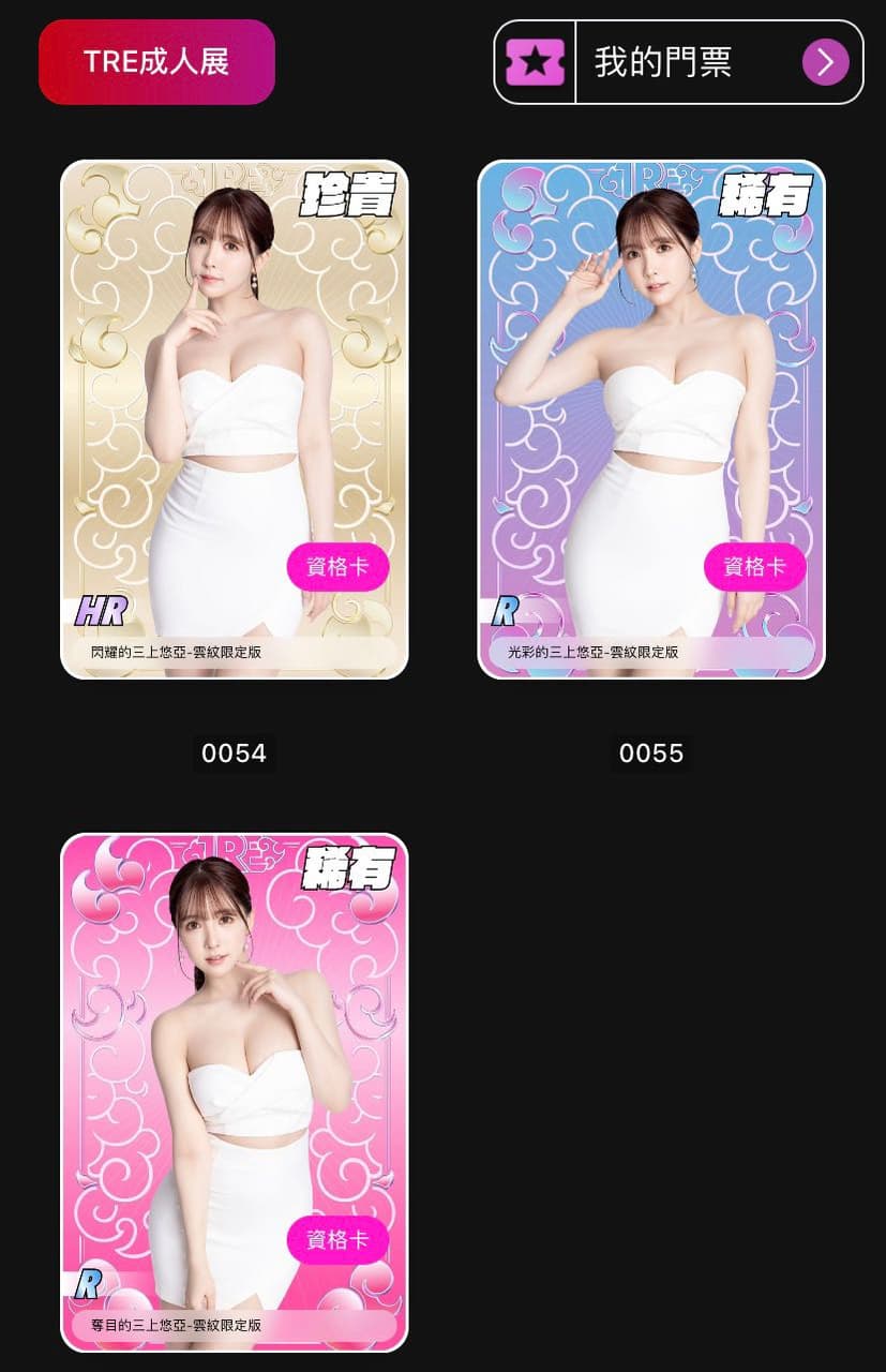 我搶到成人展白金卡了！等我分享體驗🤣 - Sakura (@smile_sakura228) | Dcard