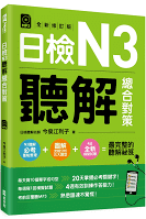 我是如何高分通過日檢－N2、N3一次合格心得分享 - 日語板 | Dcard