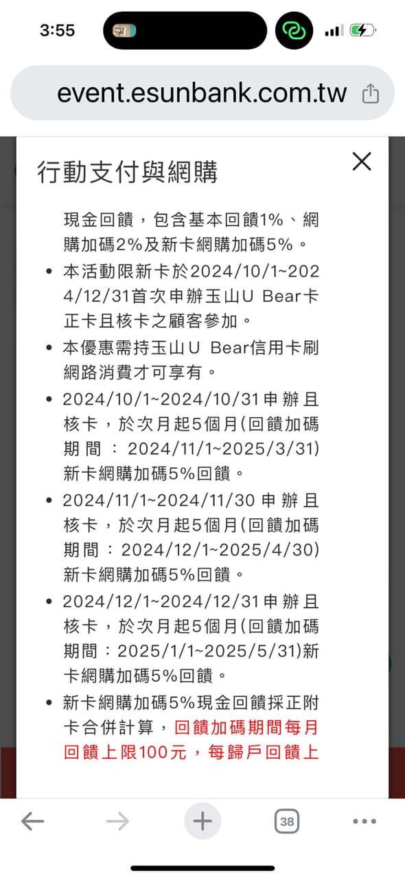 #優惠 請問玉山ubear刷卡優惠日期 - 信用卡板 | Dcard