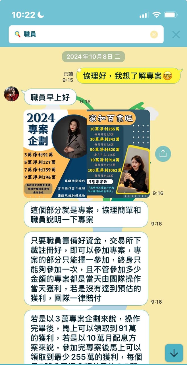 關於「家和百業旺」line群 - 心情板 | Dcard