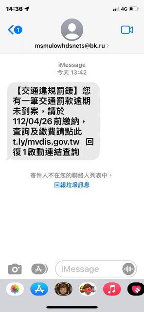 簡訊通知「交通違規罰鍰」？甚至用.gov.tw包裝詐騙網址！跳轉網站沒注意，小心被盜刷信用卡 - 趨勢科技防詐達人 (@drmessage) | Dcard