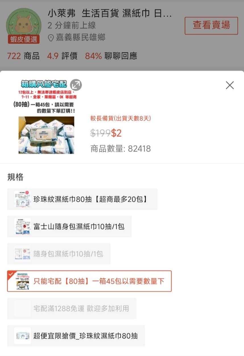 2元濕紙巾感覺錯價了 - 一起京東剁手手 (@f310) | Dcard