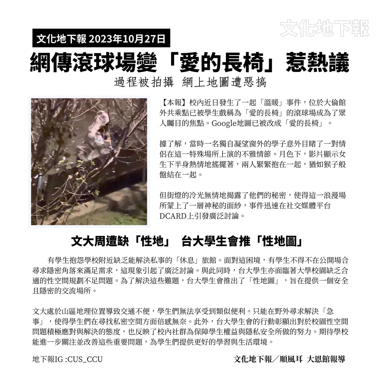 文化地下報 | Dcard