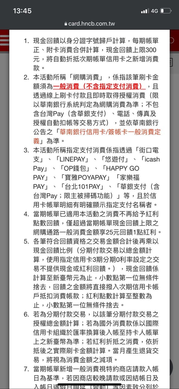 #詢問 華南SnY用在app store上優惠 - 行動支付板 | Dcard