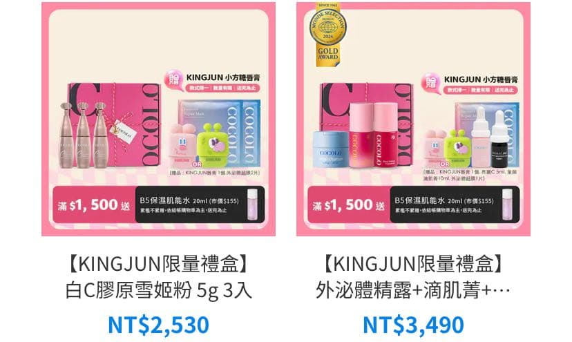 COCOLO X KINGJUN 限量禮盒 官網首發 搶先賣！文末抽獎🎁 (已抽出）#電力滿格密技 - 伯爵奶茶🥤 (@cat888) | Dcard