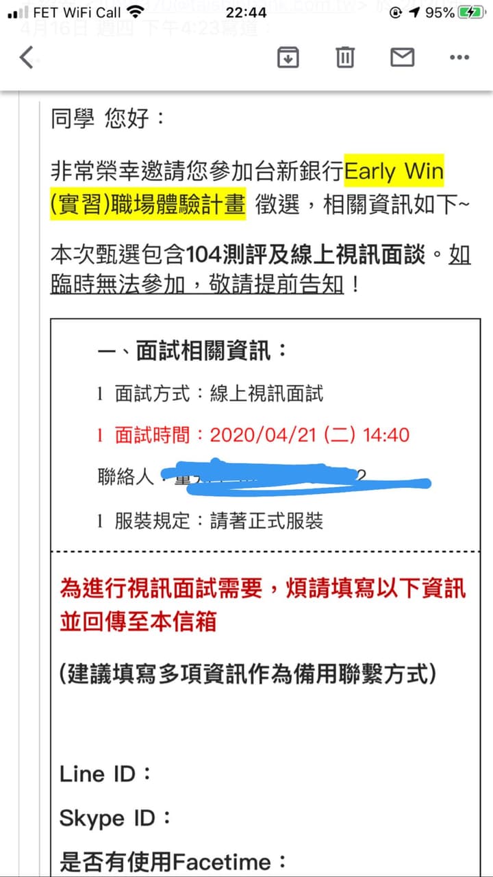 台新early win面試 - 淡江大學板 | Dcard