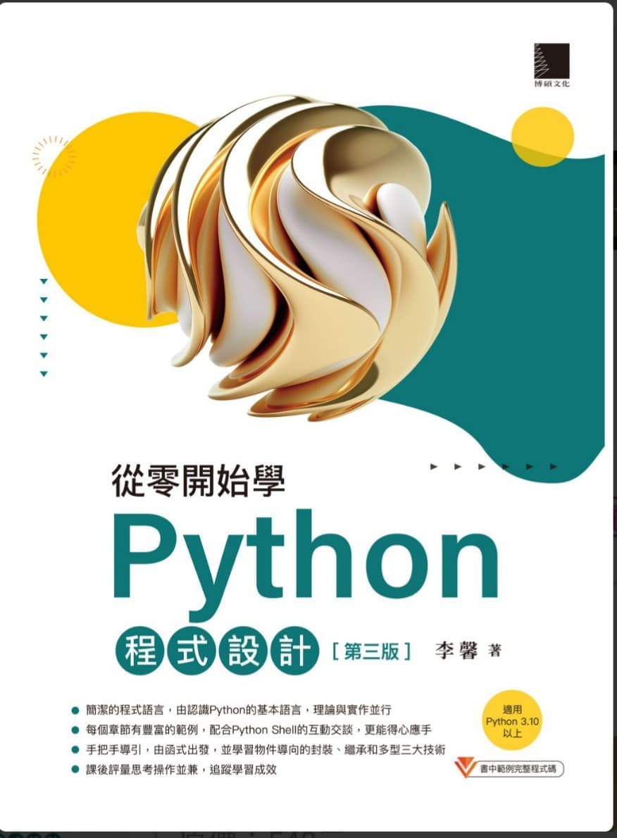 售二手書—從零開始學Python（第三版） - 臺北商業大學板 | Dcard