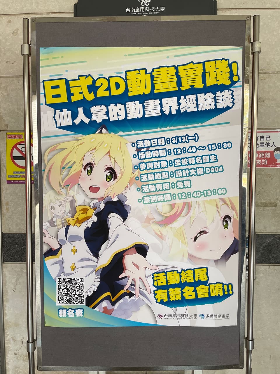 台南應用科技大學多媒體動畫系日式2D動畫講座分享 - 🌵仙人掌🌵 (@ffyak) | Dcard