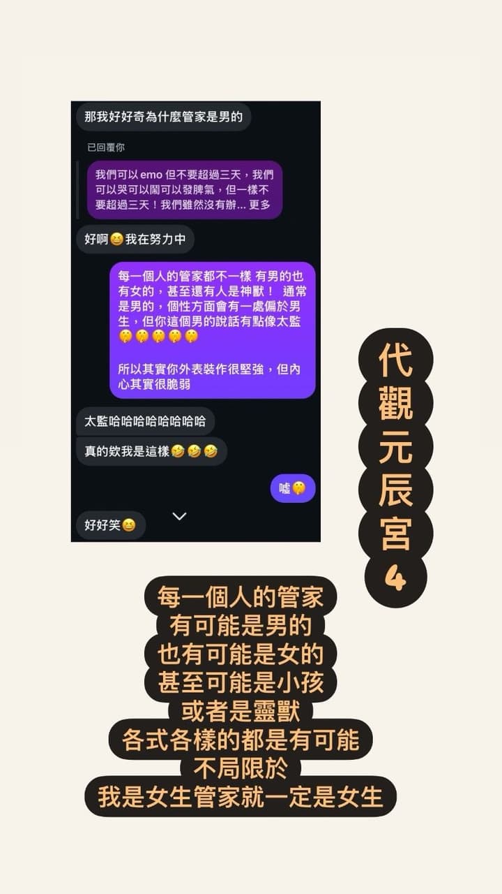 代觀元辰：我的管家像太監😅 - 靈媒界の小仙女 (@candy_915) | Dcard