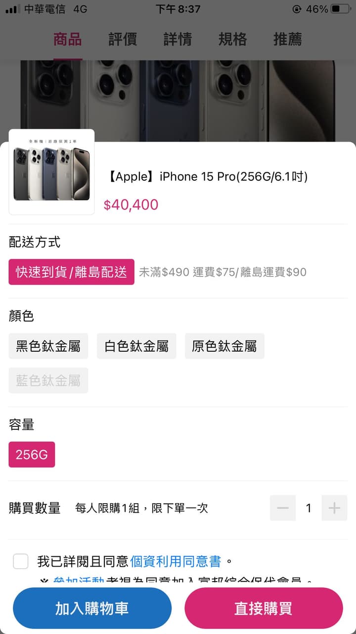 #iPhone #情報 momo 15pro 256g 原鈦/白 有貨 - Apple板 | Dcard