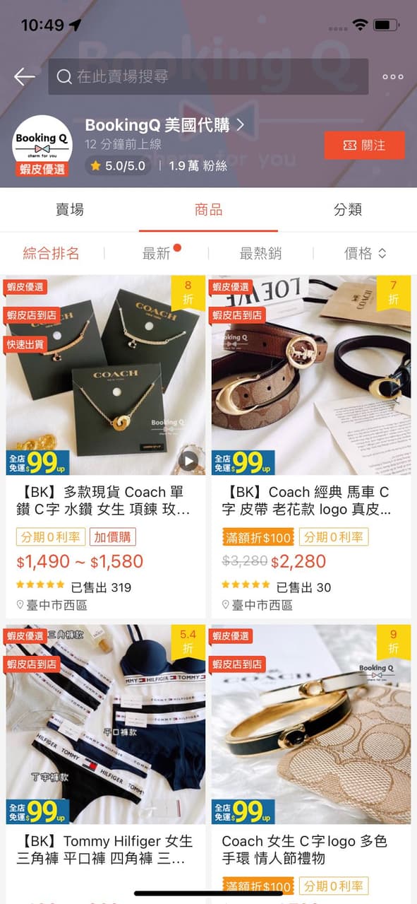 #分享（限Coach) 推薦的美國代購👍 - B292 留言 | Dcard