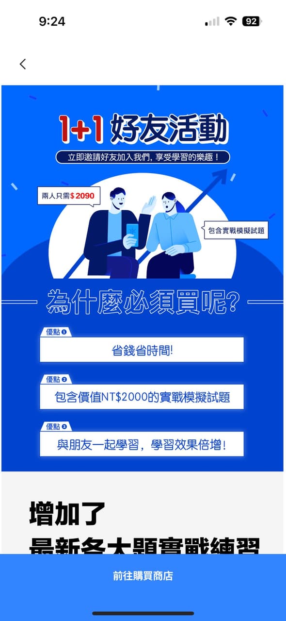 #徵 santa 1+1好友方案 - 課程板 | Dcard