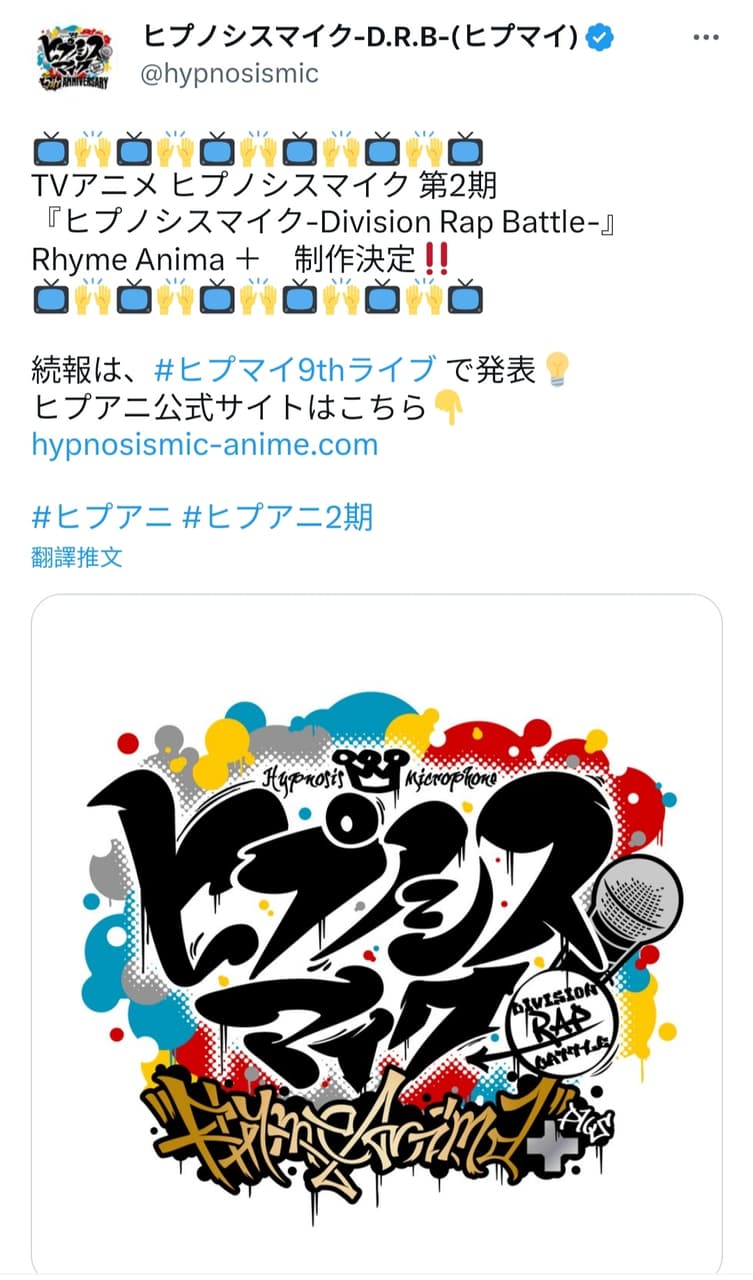 #情報 催眠麥克風第二期確定！！ - 動漫板 | Dcard