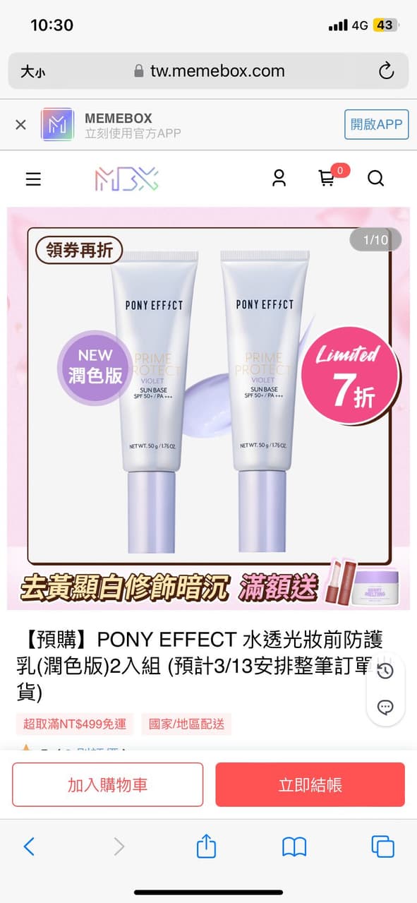 #我要買 Pony effect 妝前乳 - 二手交易板 | Dcard