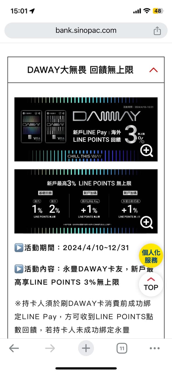 #討論 搞不懂永豐Daway😵‍💫 - B29 留言 | Dcard