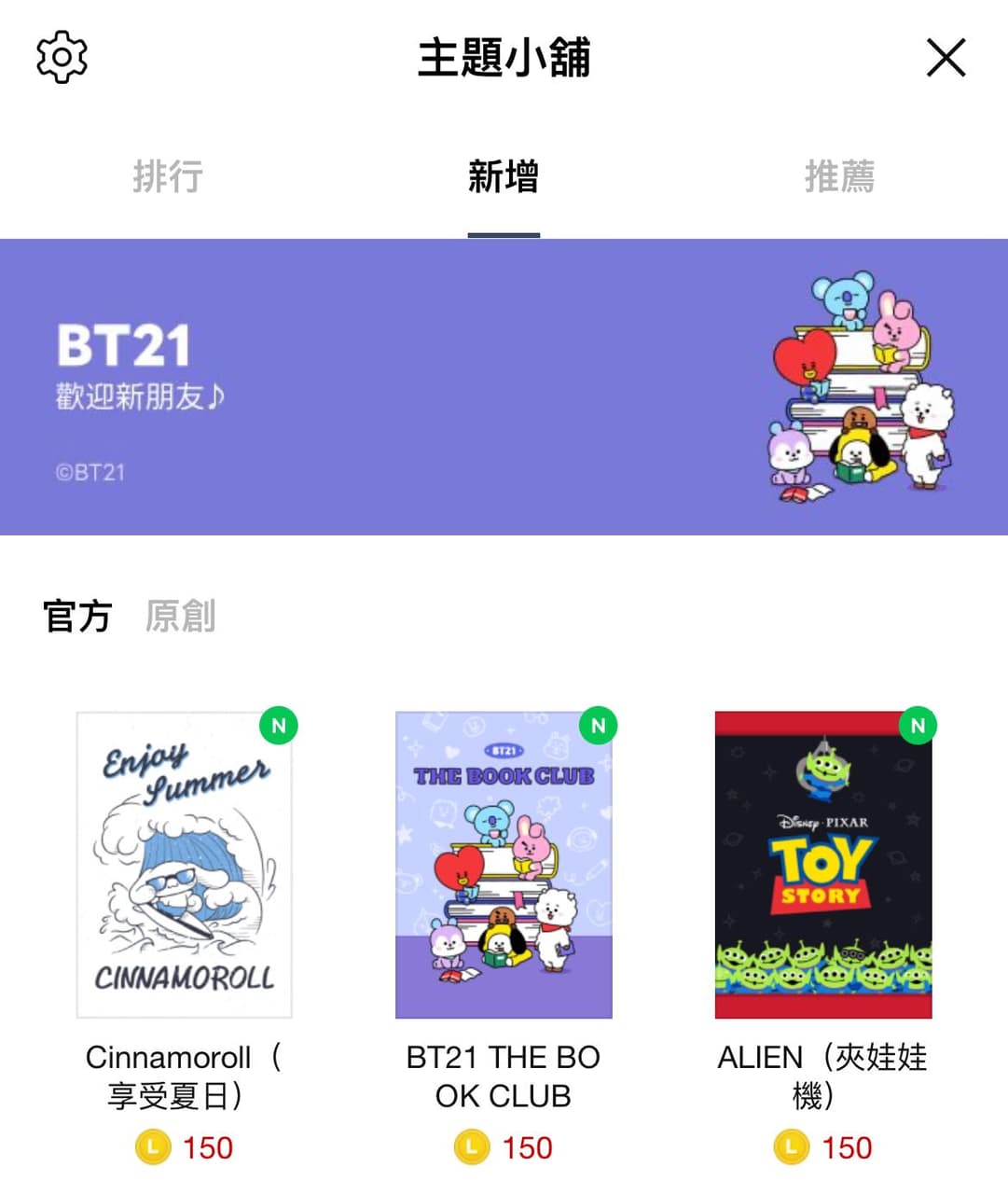 📚Line BT21主題 詢問🫧 - 閒聊板 | Dcard