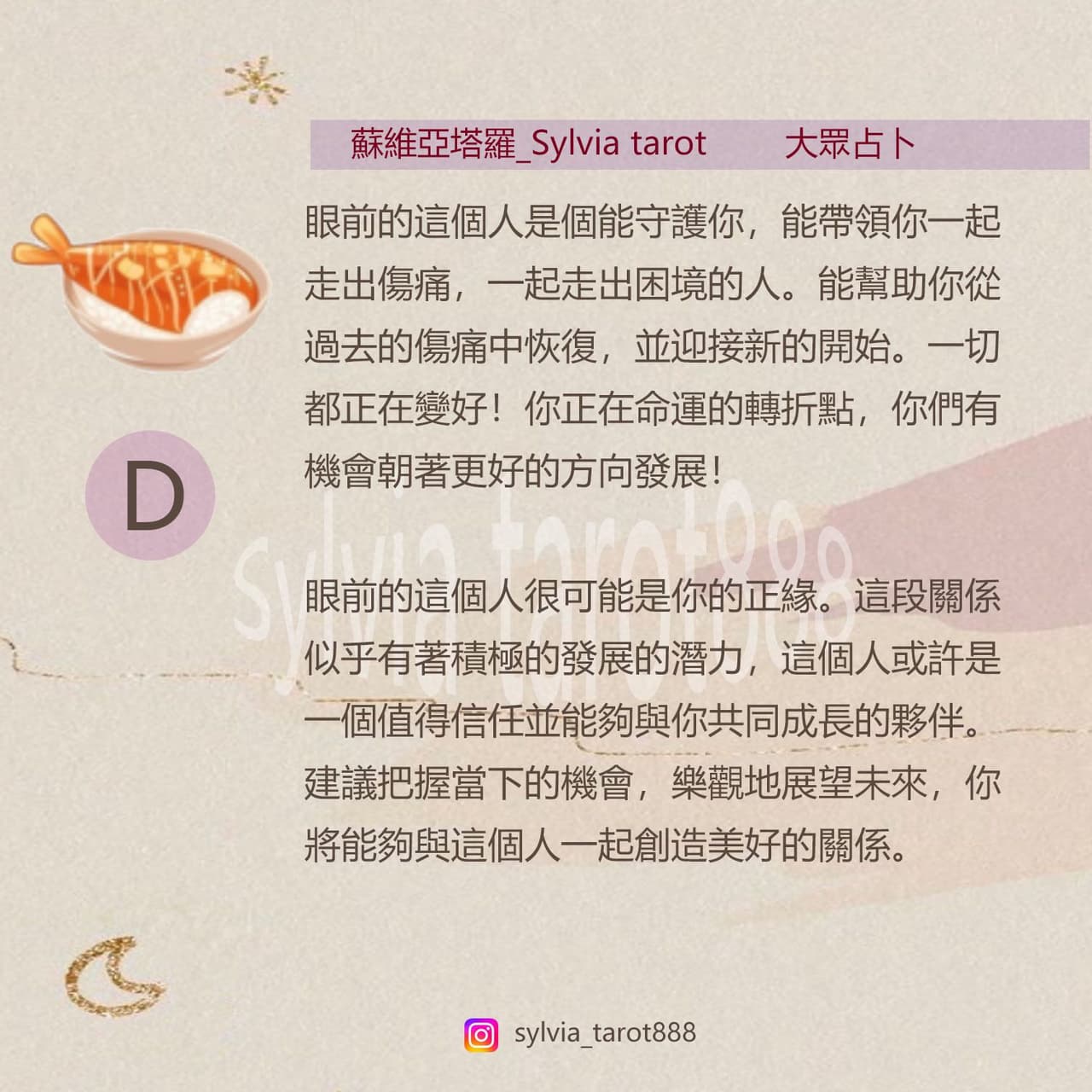 🔮 眼前這個人，是正緣嗎？（已解答） - 蘇維亞塔羅 (@sylvia_888) | Dcard