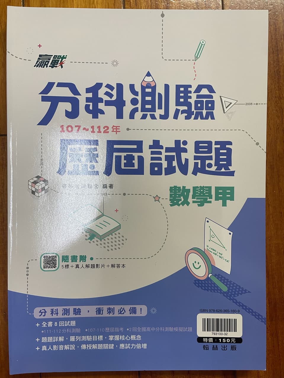 售分科參考書 升大學考試板 Dcard