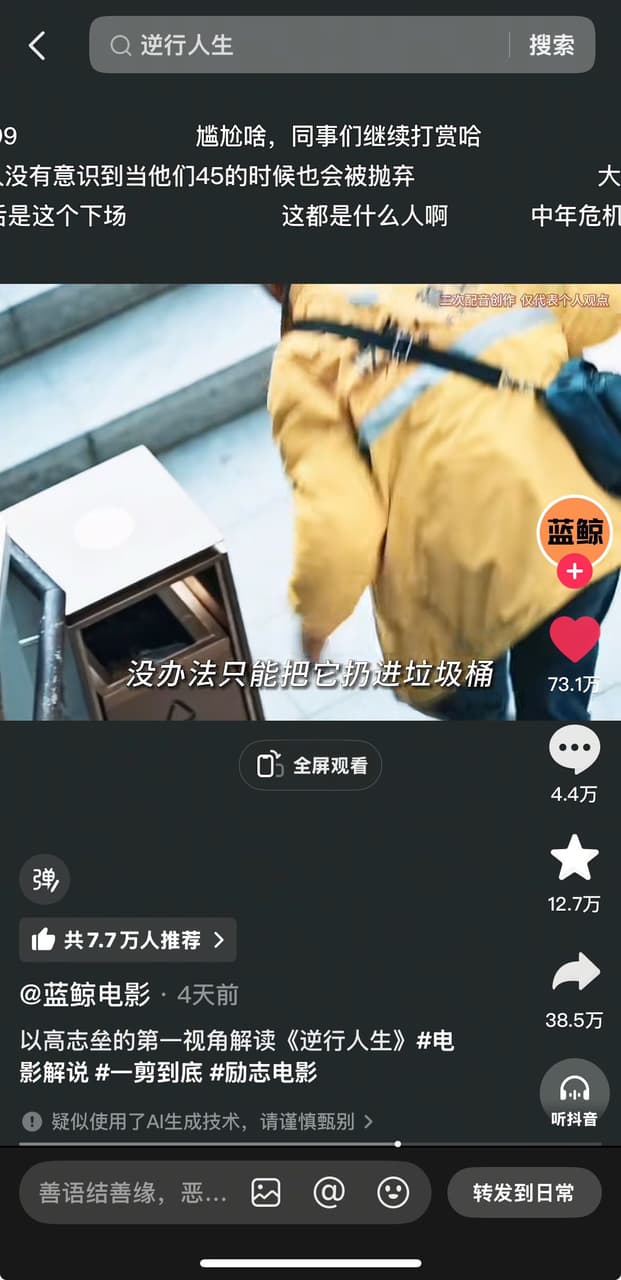 抖音刷到这部电影 - APU板 | Dcard