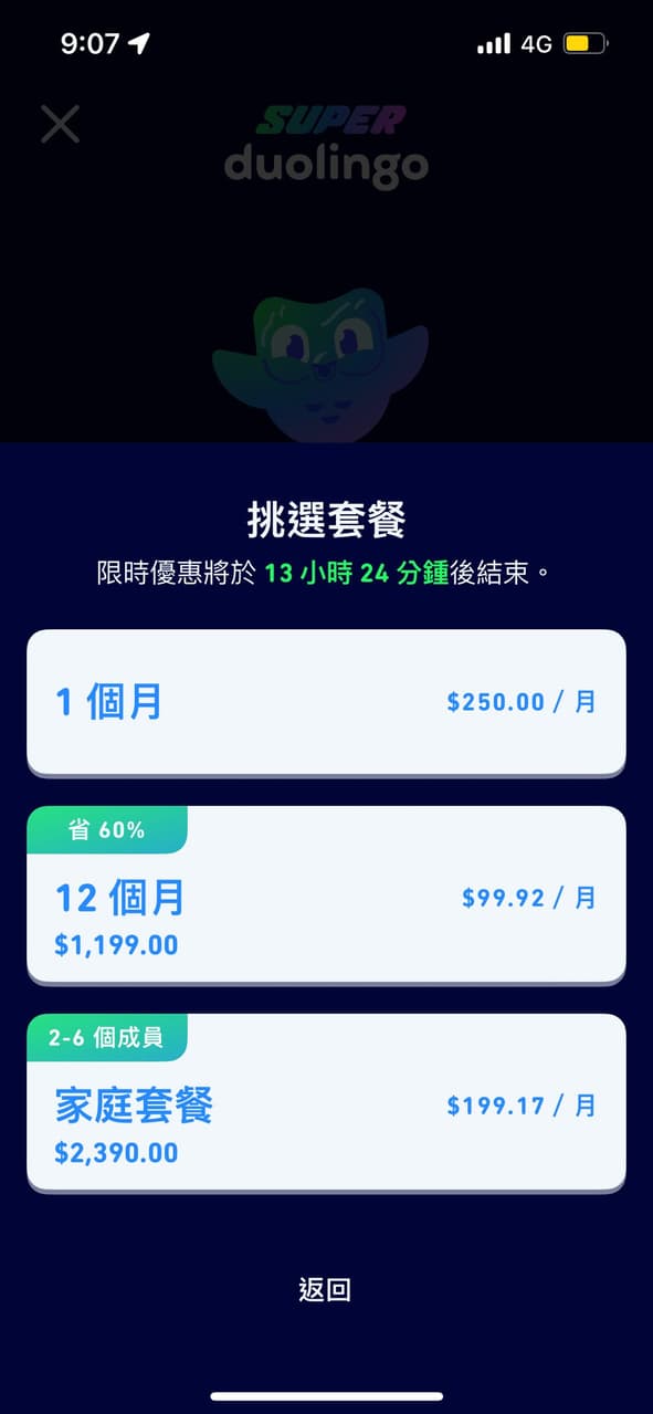 （已滿）Duolingo 多鄰國家庭套餐 - 課程板 | Dcard