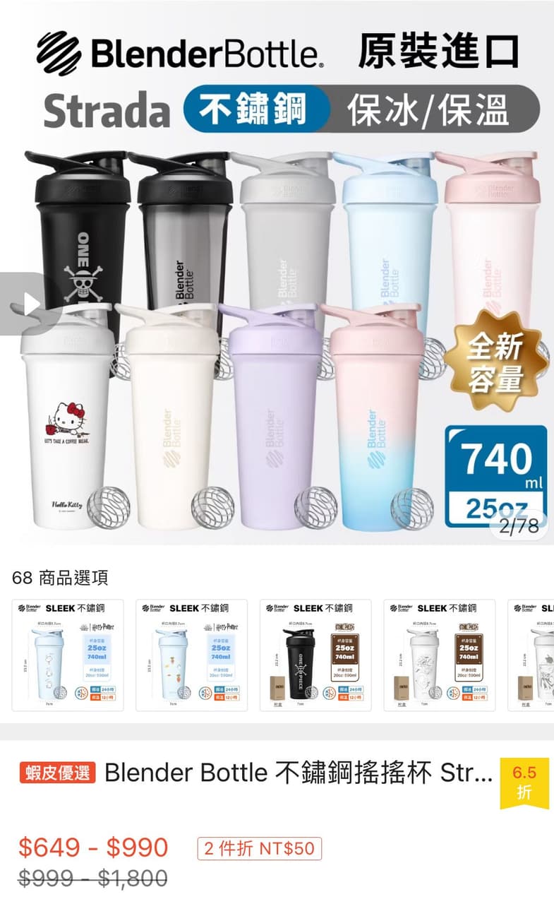 Blender Bottle 不鏽鋼搖搖杯 Strada 保冰保溫杯，目前限時優惠中🔥 - 穎子王 (@lyn1103) | Dcard