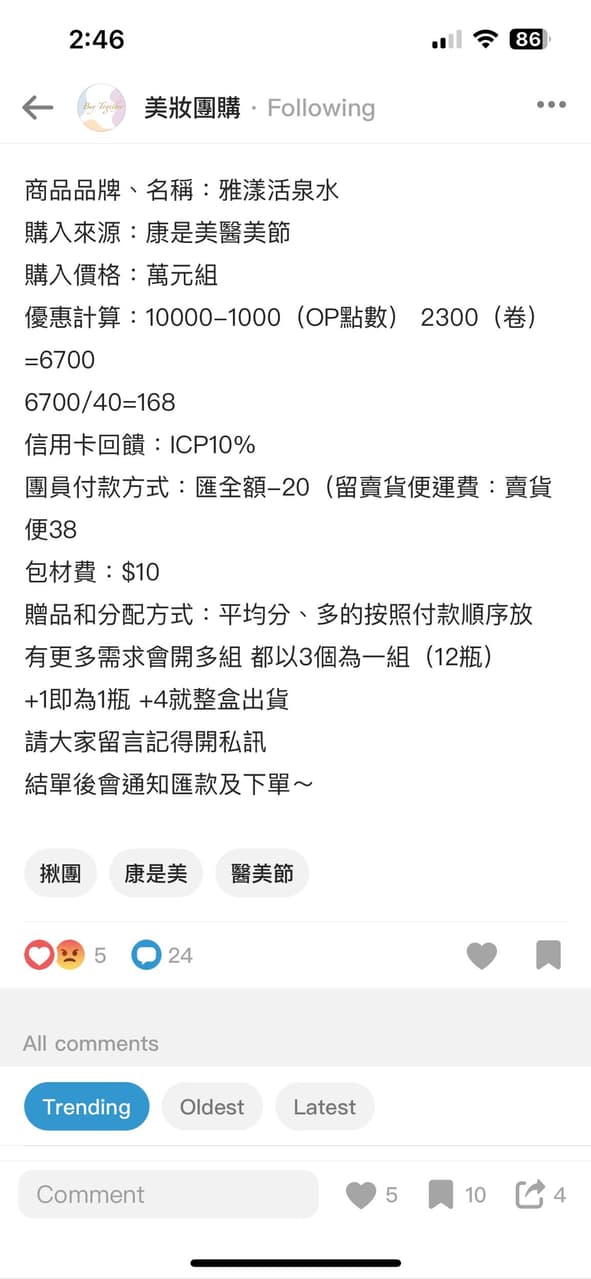 團購康是美醫美節-雅漾活泉水，每瓶167，一組4瓶$665 - yy (@y93) | Dcard