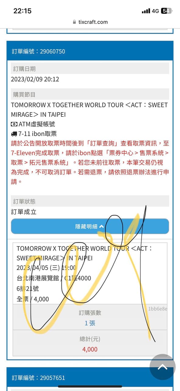 #讓票 TXT 4/5 C1 4000（暫排） - 票券交流板 | Dcard