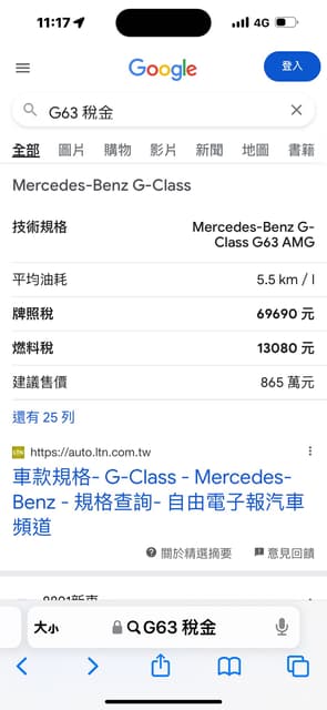 G Car 跟 Model X 一年稅金要7萬～11萬？會不會太扯了 - 閒聊板 | Dcard