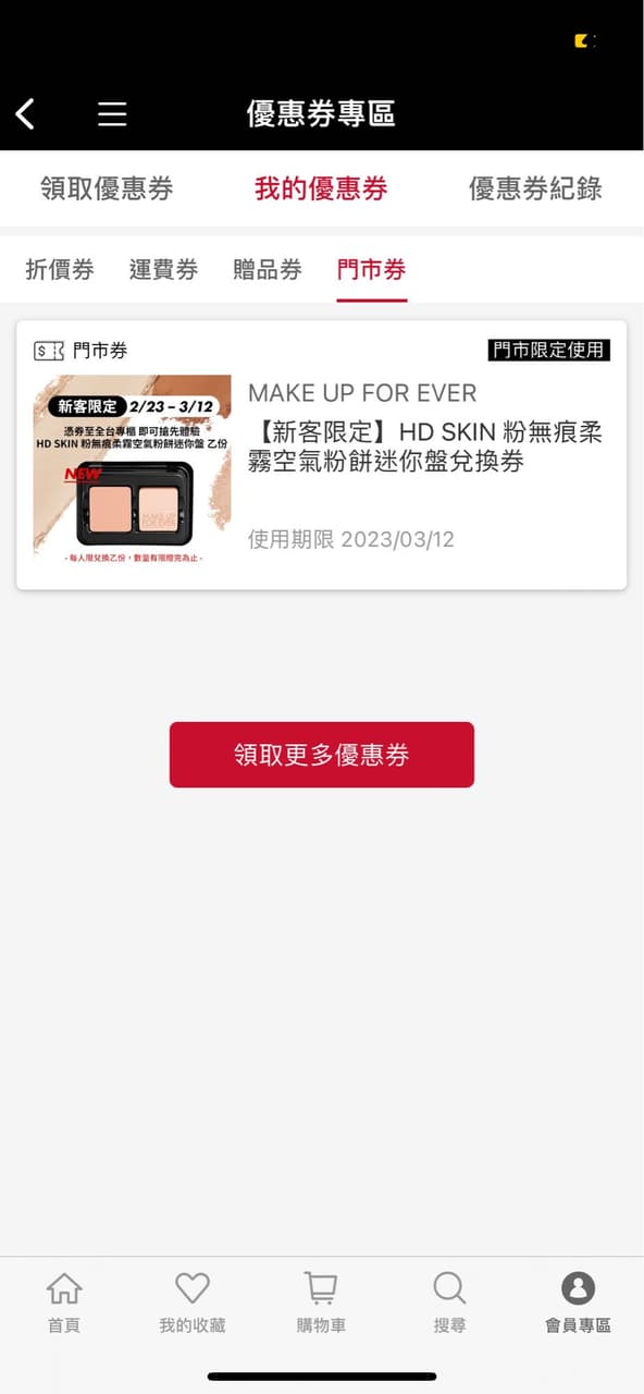 Make up forever 迷你盤哪裡還有 - 美妝板 | Dcard