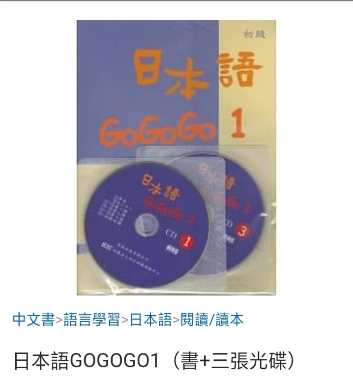 城市科大 日文gogogo 1二手書收購 - 臺北城市科大板 | Dcard