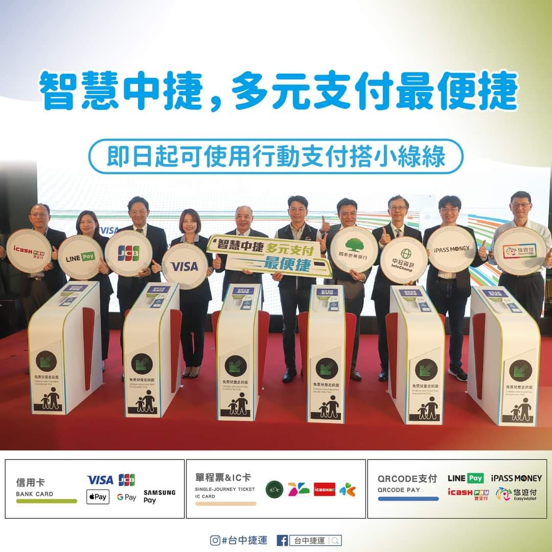 臺中捷運開放行動支付（含AP、GP、SP） - 台中板 | Dcard