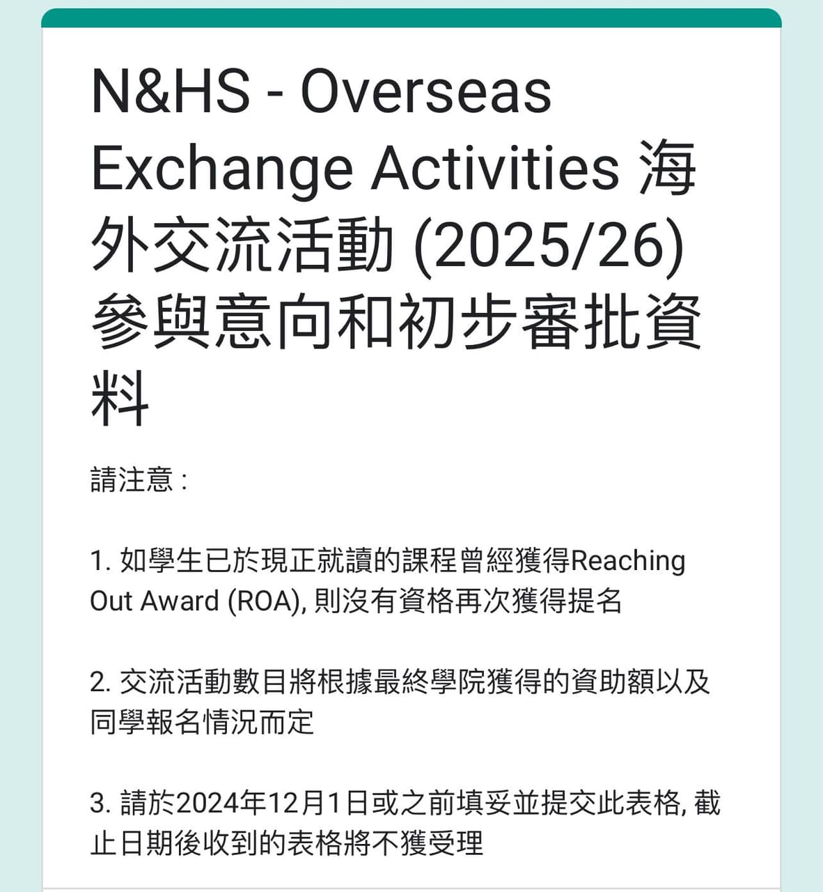 N&HS 交流活動 - 香港都會大學板 | Dcard