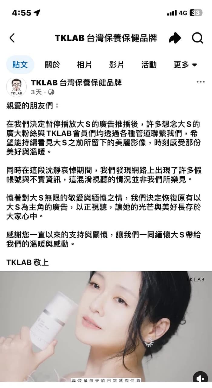TKLAB 意思是會繼續投放大S廣告嗎？！ - 閒聊板 | Dcard