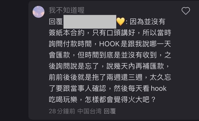 Hook 資遣與雪莉事件大整理 - YouTuber板 | Dcard