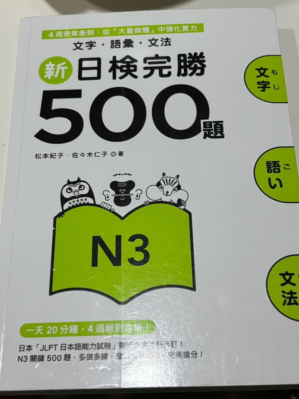 #心得 一個月從n5到n3的心得分享（文長） - 日語板 | Dcard