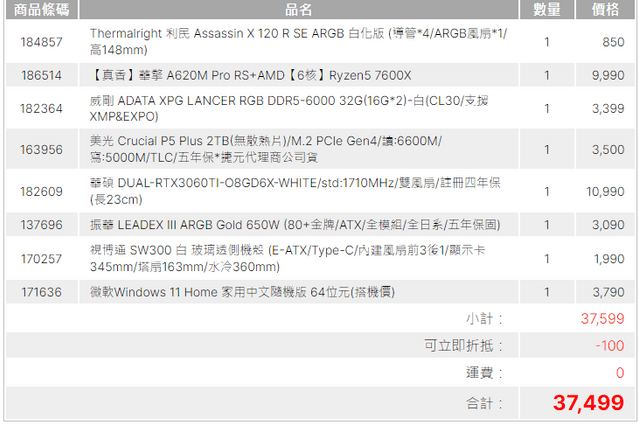 #請益38k內含os白機菜單求健檢 - 3C板 | Dcard