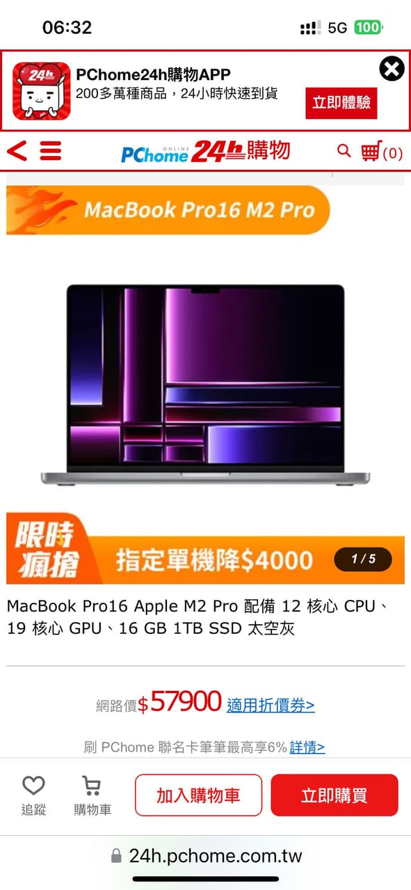 #Mac Pchome m2pro 16吋 價格超香！ - Apple板 | Dcard