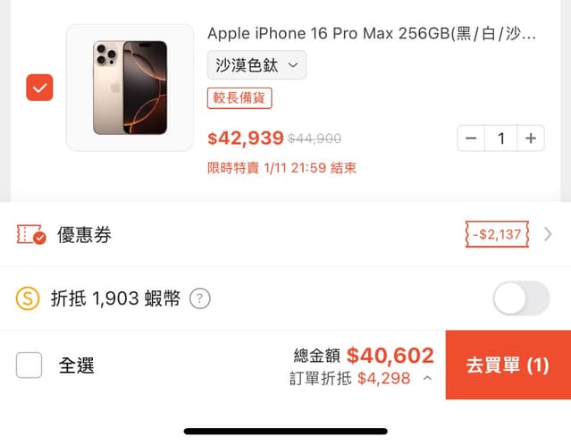 #情報 Iphone16 最高折4200元 - 伊漾 (@eevee_) | Dcard