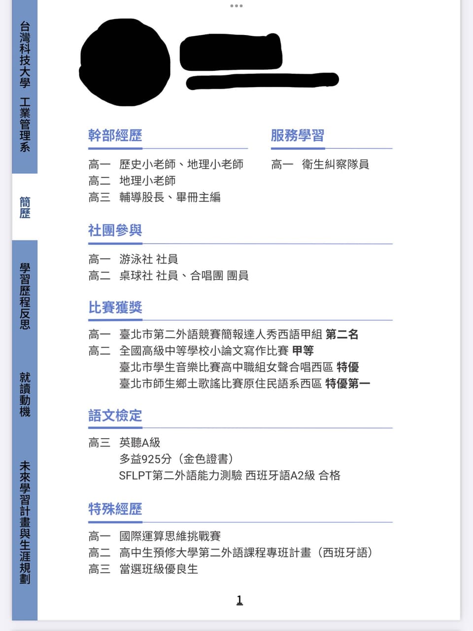 學習歷程自述 升大學考試板 Dcard