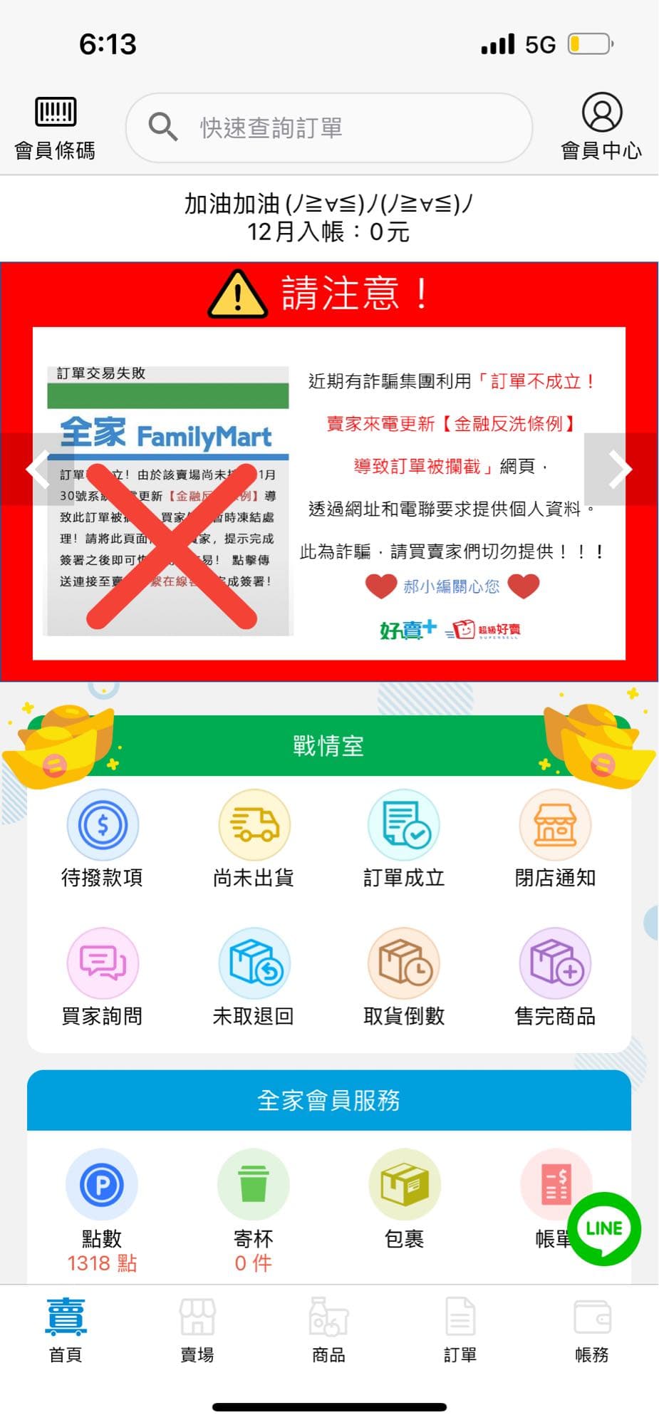 大家要注意新型詐騙 閒聊板 Dcard