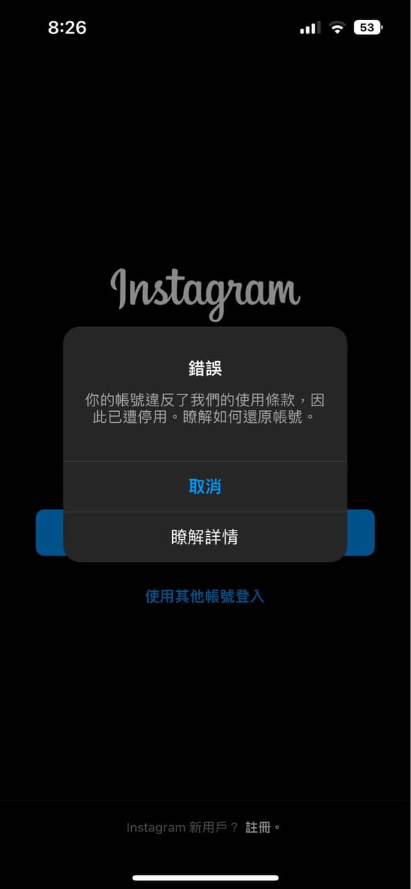 Ig帳號無故被停權 App板 Dcard