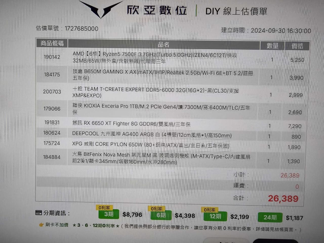 新手電腦組機挑選懶人包 - B134 留言 | Dcard