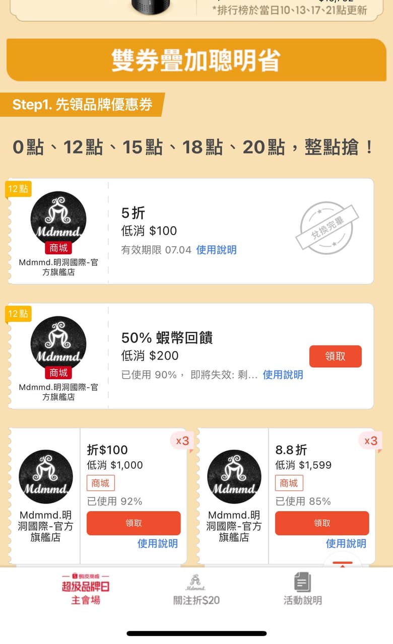 明洞品牌日 搶500回饋250蝦幣｜蜜粉餅1折只要$69 - 伊漾 (@eevee_) | Dcard