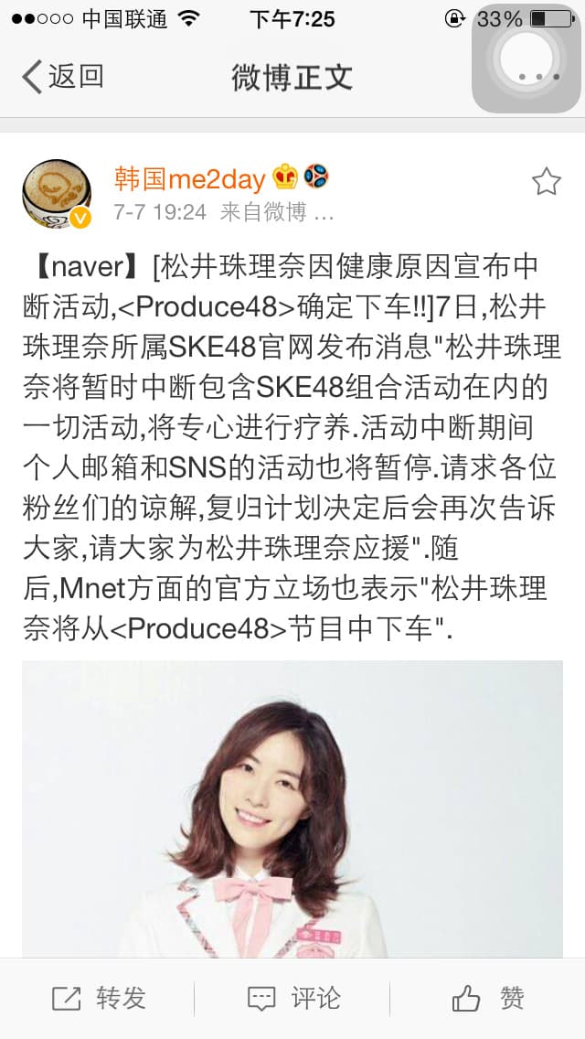 松井珠理奈 PD48退賽 - 追星板 | Dcard