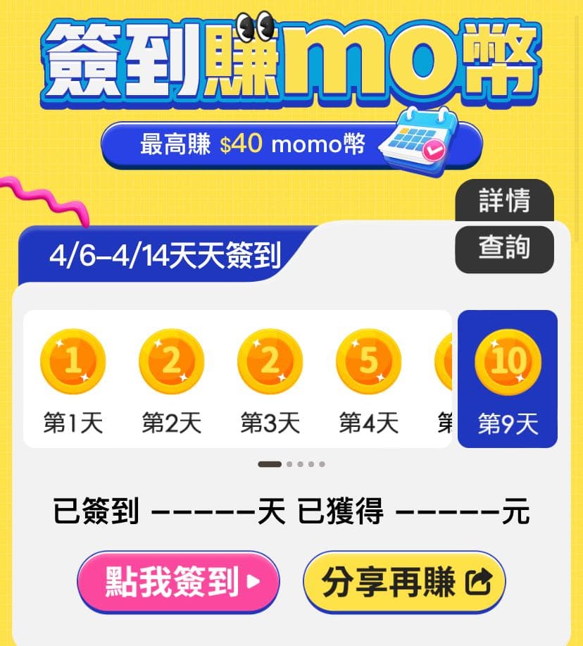 #互助 𝟰/𝟲～𝟰/𝟭𝟰 簽到 𝟰𝟬 𝗺𝗼 幣 - 花錢買快樂·省錢分享 (@ru_2001) | Dcard