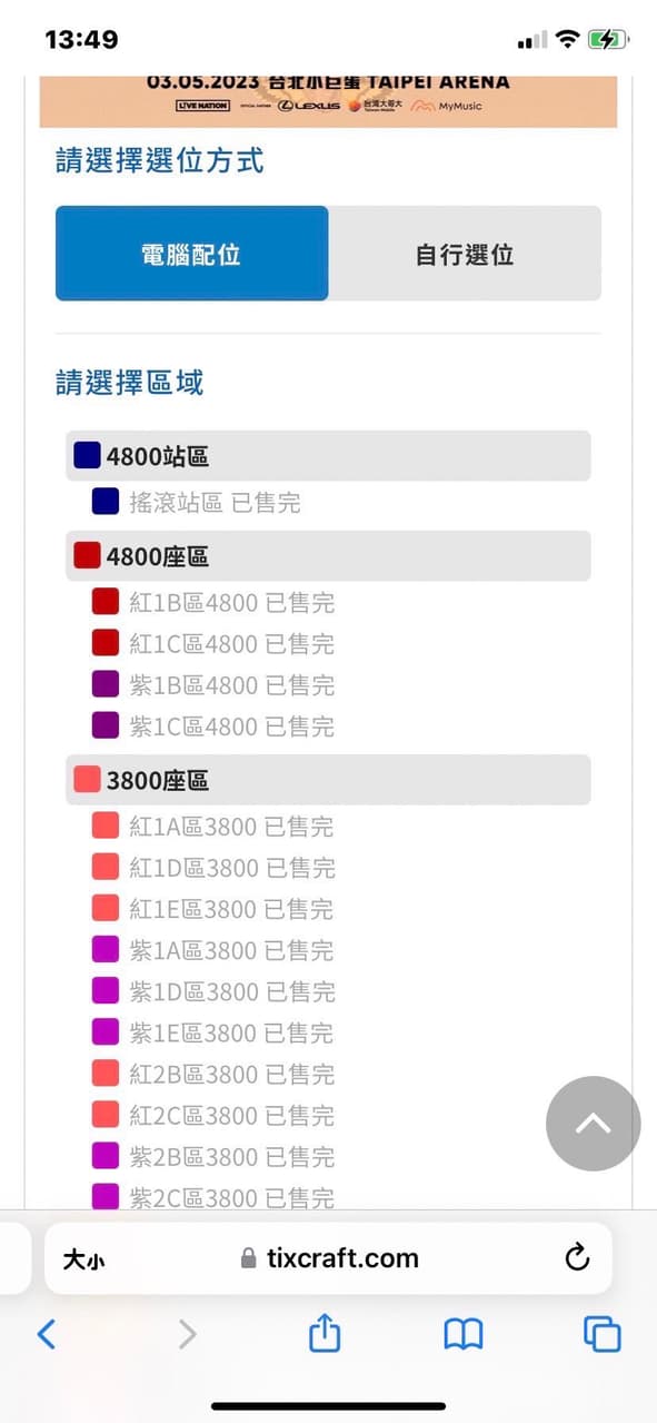 #消息 BP票價與位置圖 - BLACKPINK板 | Dcard