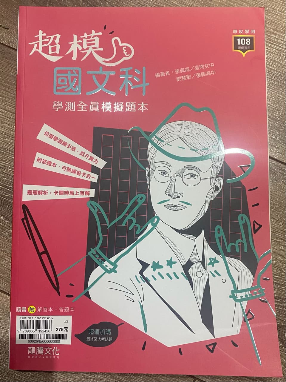 售 學測用書 升大學考試板 Dcard